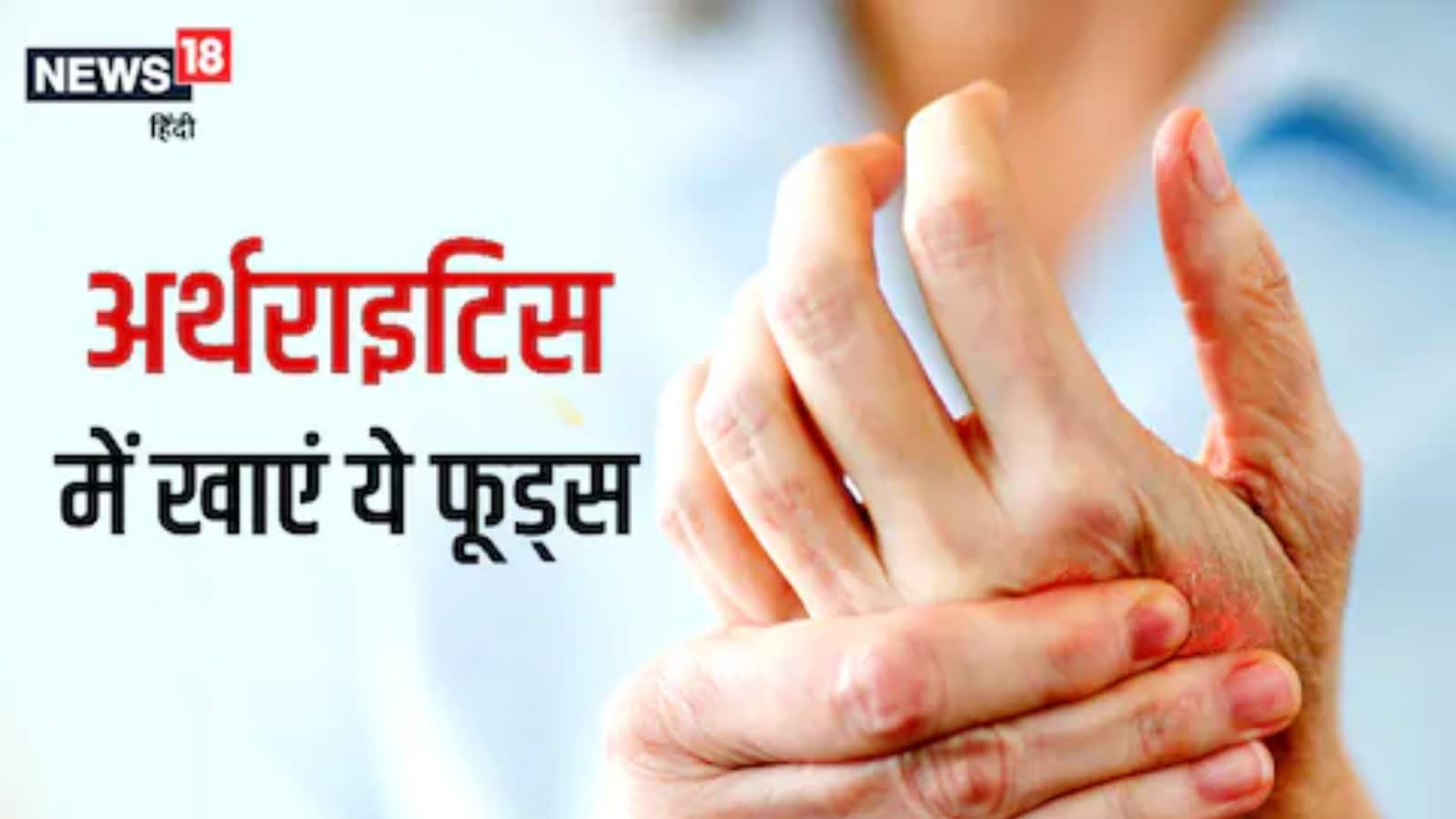 Suffering From Arthritis? Here Are 5 Foods That Can Help Relieve ...