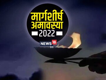 Margashirsha Amavasya 2022: Know The Date, Time And Puja Rituals - News18