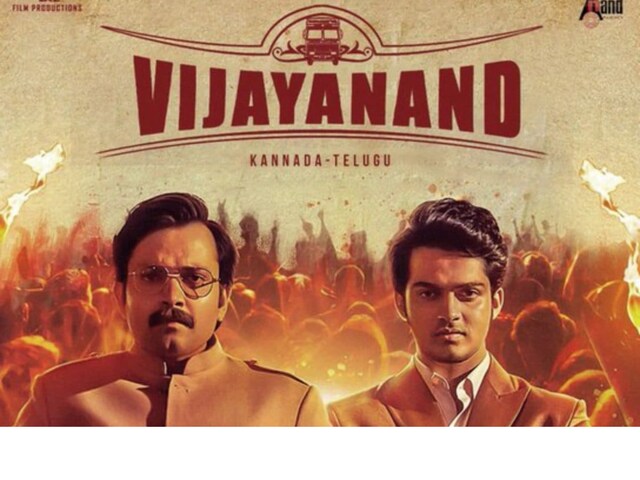 Vijay Sankeshwar’s Vijayanand An Inspirational Story That Will ...