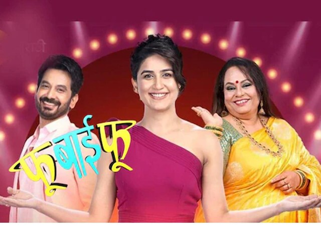 Lokmanya and Aga Aga Sunbai Kay Mhanta Sasubai to replace Fu Bai Fu on ...