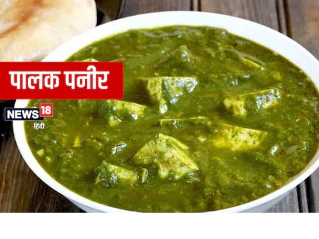 Did You Know Palak-Paneer Is A Bad Combo? Here’s Why - News18