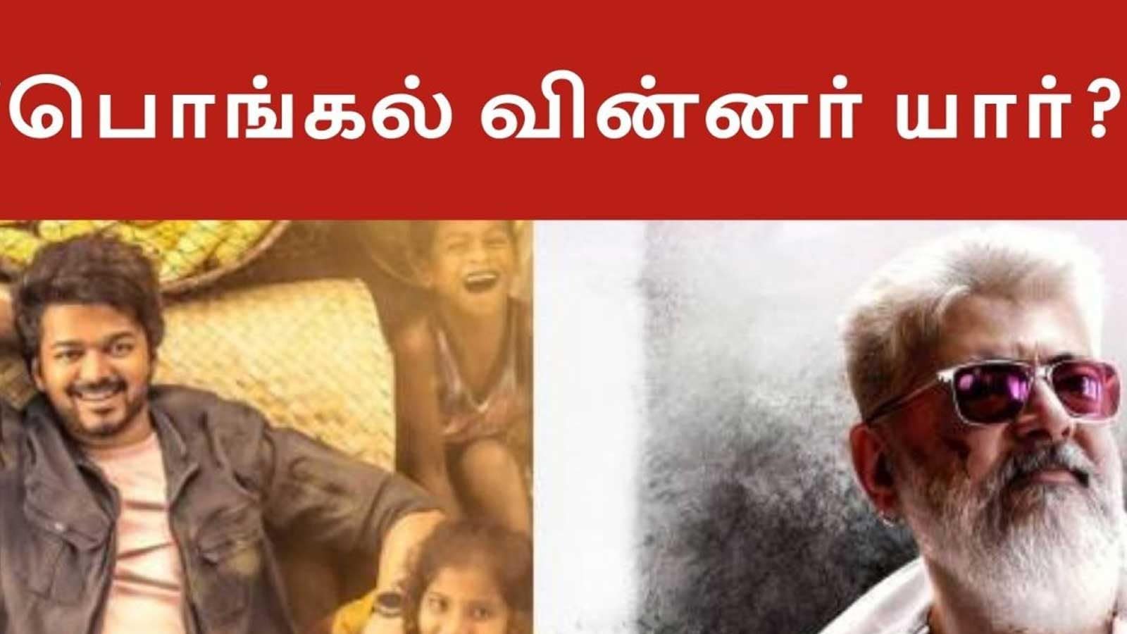 Pongal Came Early With Ajith Kumar’s Thunivu And Thalapathy Vijay’s ...