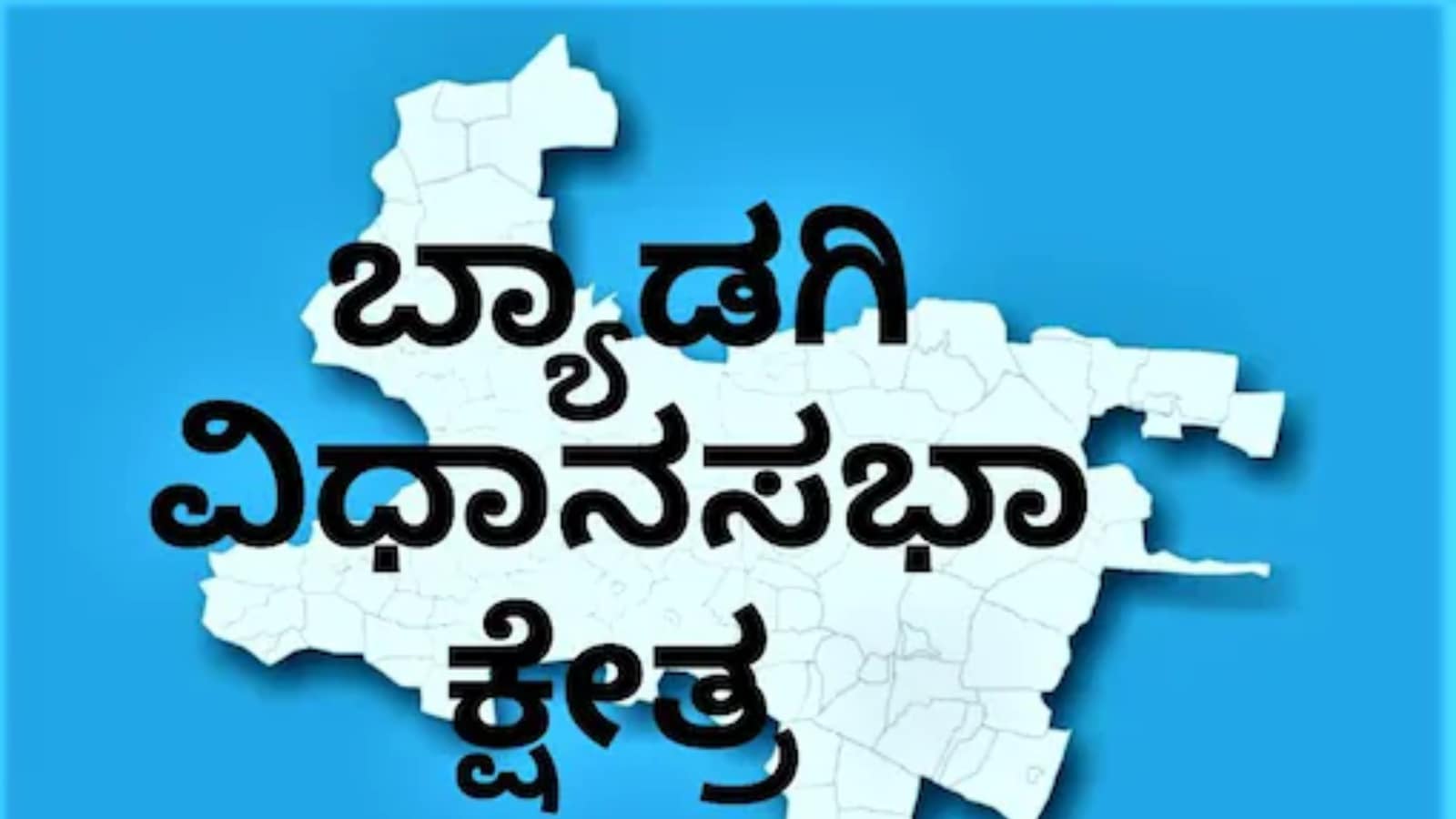 Karnataka Elections 2023: All You Need To Know About Byadgi Assembly ...