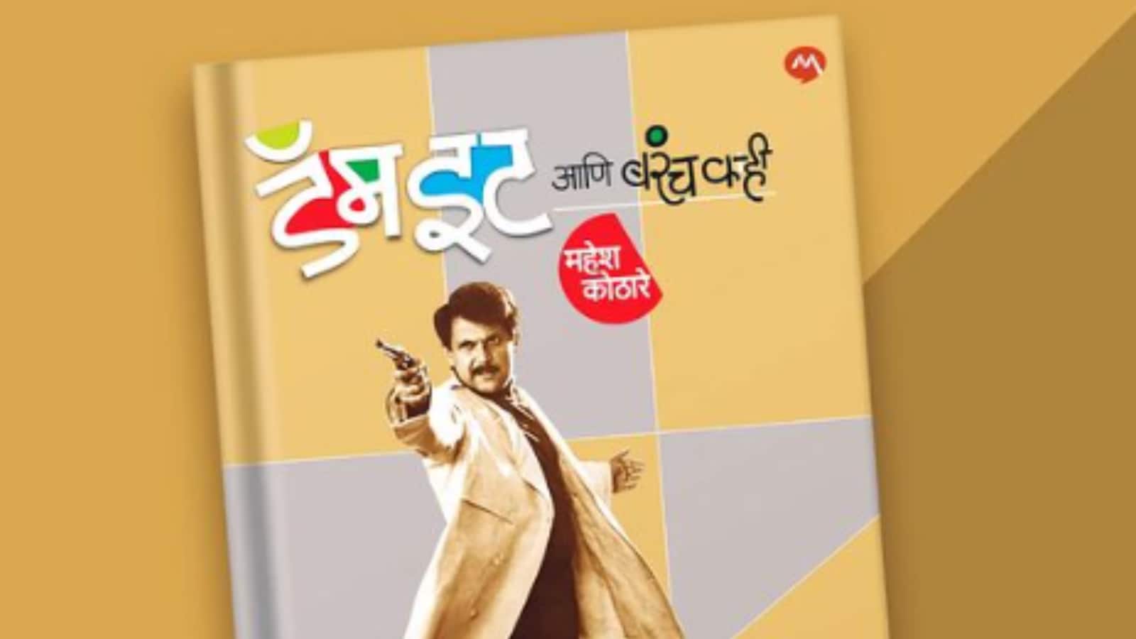 Marathi Actor-Director Mahesh Kothare’s Autobiography To Hit The Stands ...