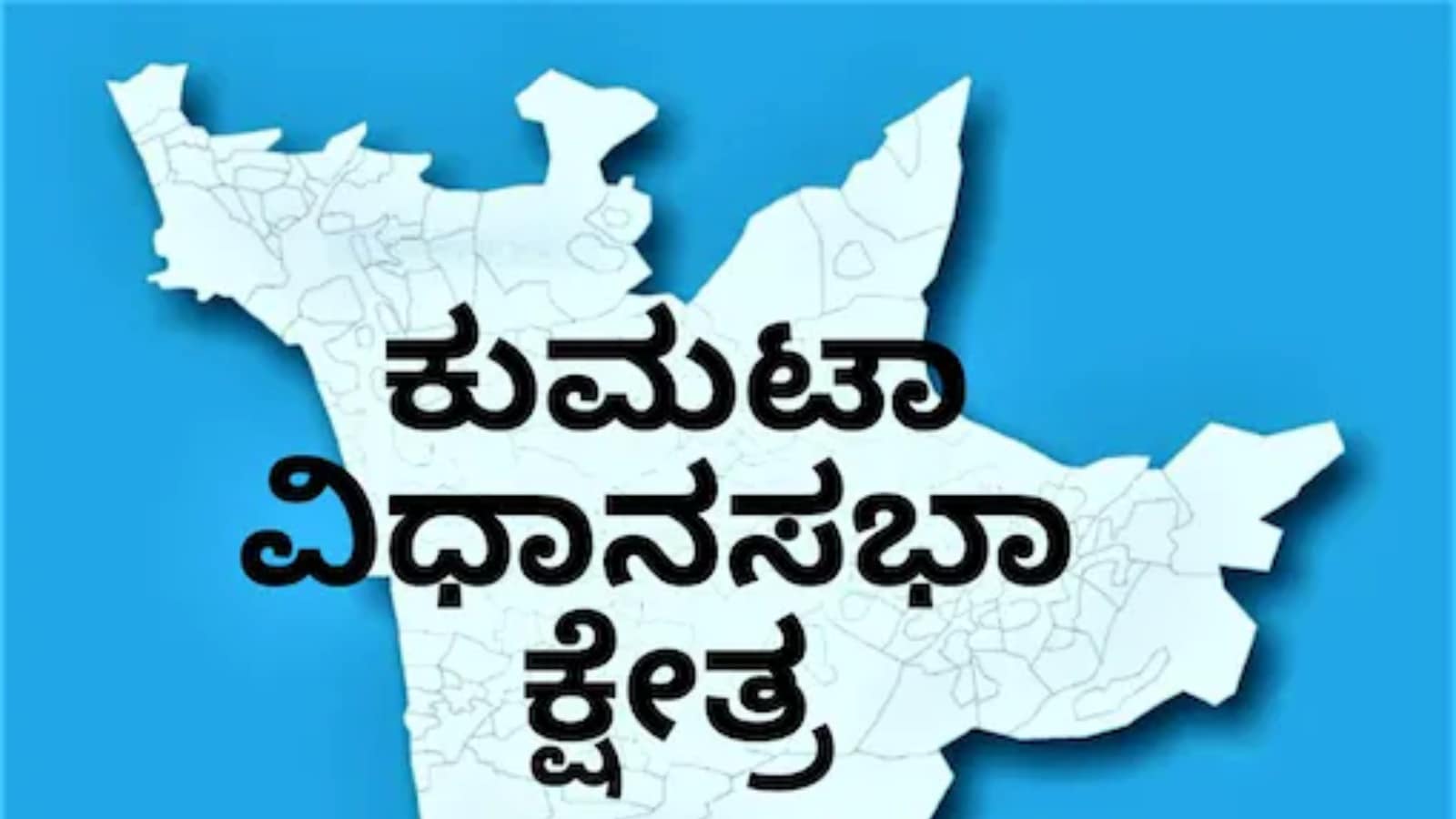 Karnataka Elections 2023: All You Need To Know About Devanahalli Assembly Constituency ...