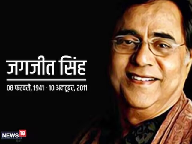 Jagjit Singh Birth Anniversary: When A Pakistani 'Spy' Followed The ...