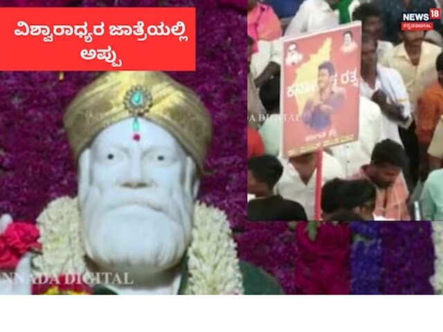At Sri Vishwaradhya Temple, Devotees Carry Puneeth Rajkumar's Pictures ...