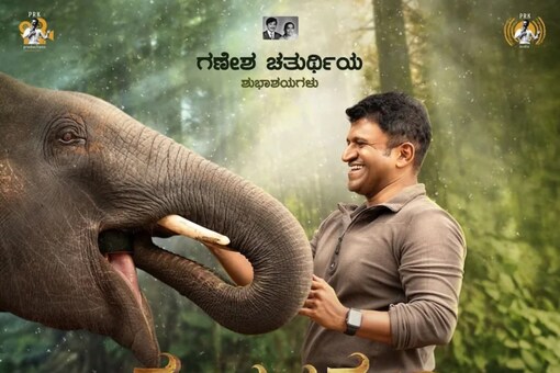 Puneeth Rajkumars Gandhada Gudi Completes 100 Days Park In Bengaluru