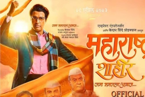 Maharashtra Shaheer's Trailer Promises A Riveting Biopic Of Krishnarao ...