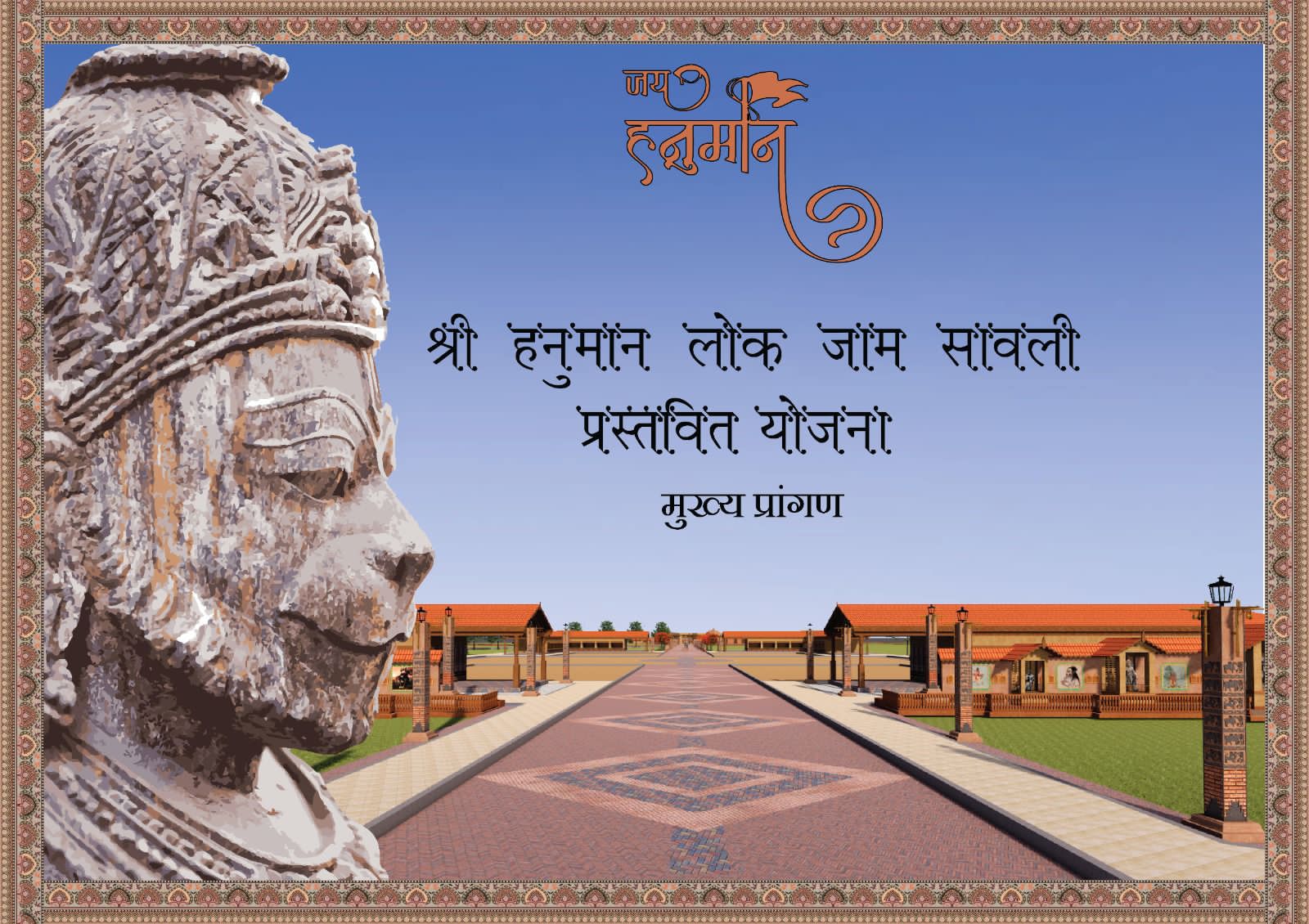 Battle of 'Bhakts': CM Shivraj Initiates Grand Shri Hanuman Lok Project ...