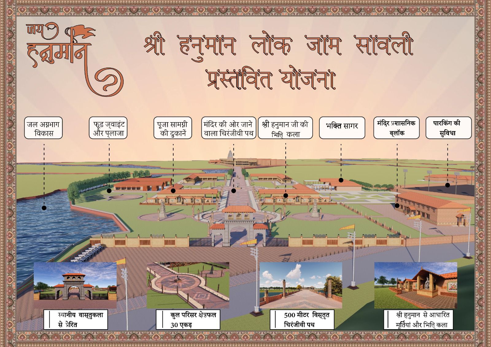 Battle of 'Bhakts': CM Shivraj Initiates Grand Shri Hanuman Lok Project ...
