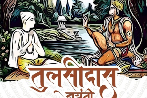 Tulsidas Jayanti 2023: Lesser-known Facts and Famous Quotes by Hindu ...