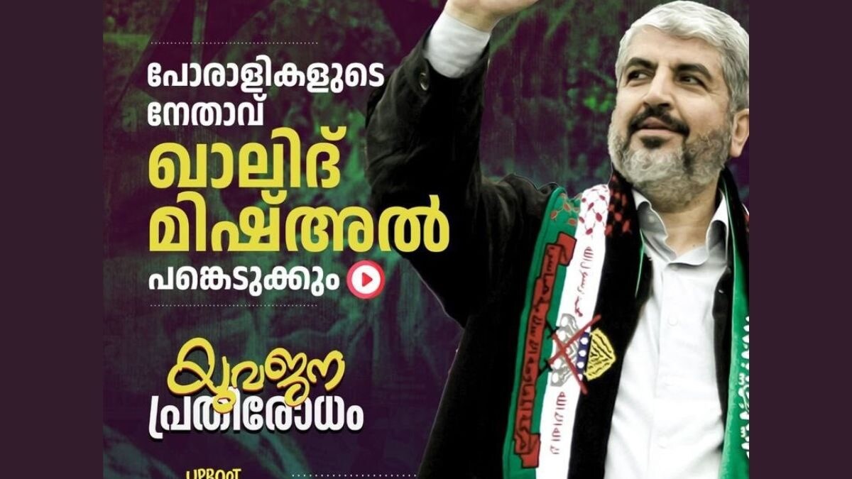 Hamas Leaders at Pro-Palestine Rallies in India A Matter of Concern ...