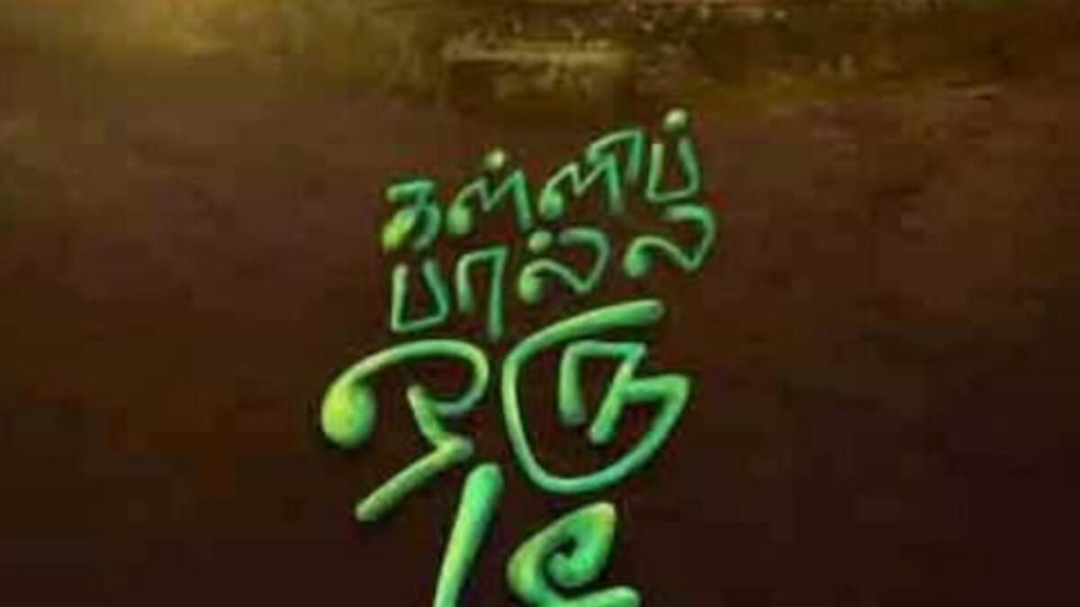 Tamil Filmmaker Pa Ranjith Shares The Poster of His Next Kalli Paal La ...