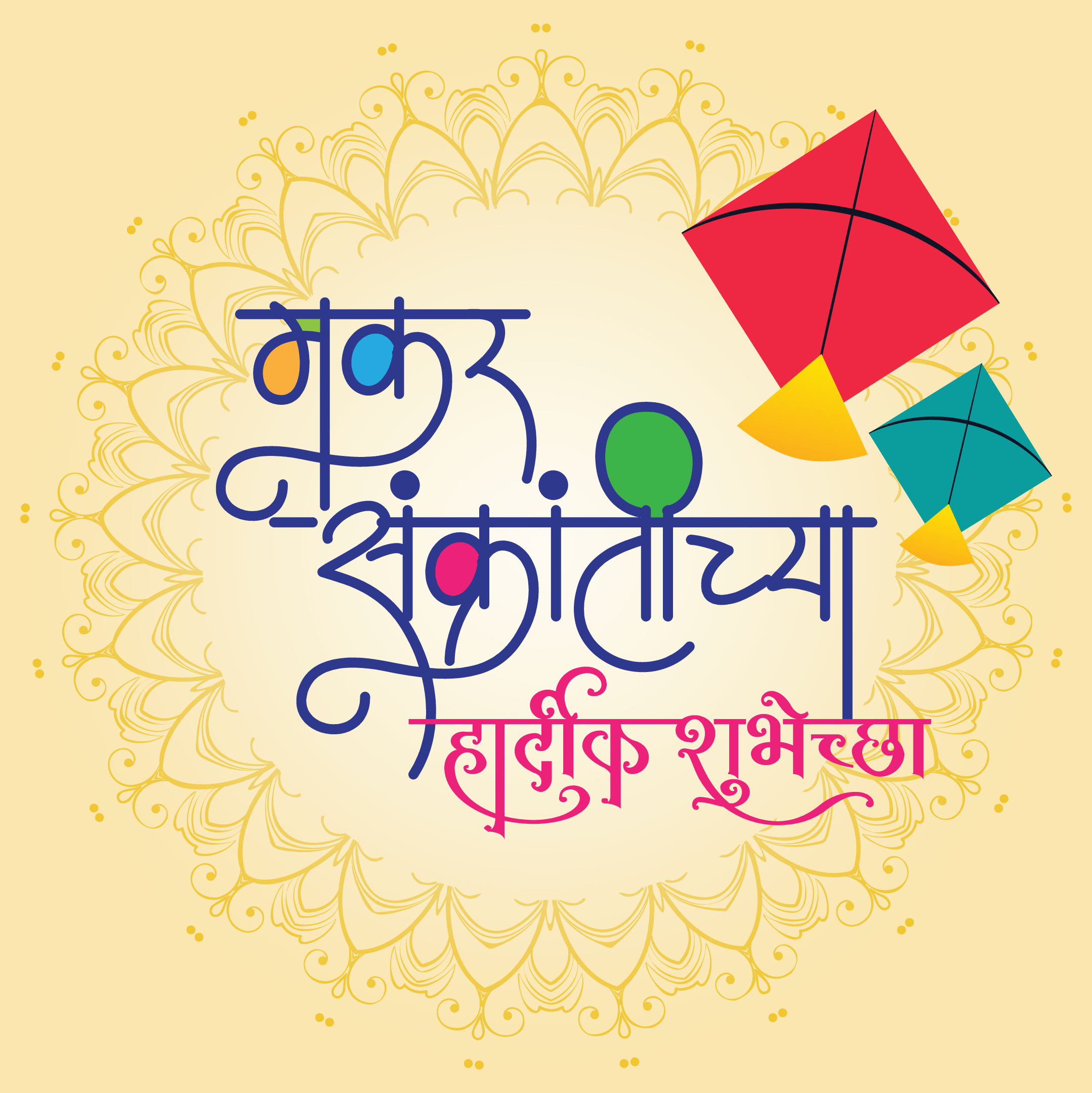 Happy Makar Sankranti 2024: Wishes, Images, Quotes, Messages and ...