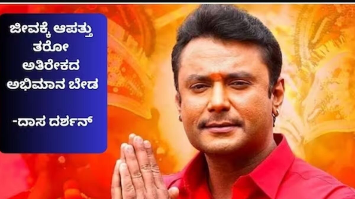 As Four Yash Fans Die In Two Days, Old Video Of Darshan's Advice Viral ...