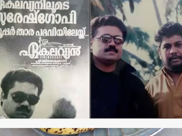Director Shaji Kailas Shares Hilarious On-Set Memory From Suresh Gopi's ...