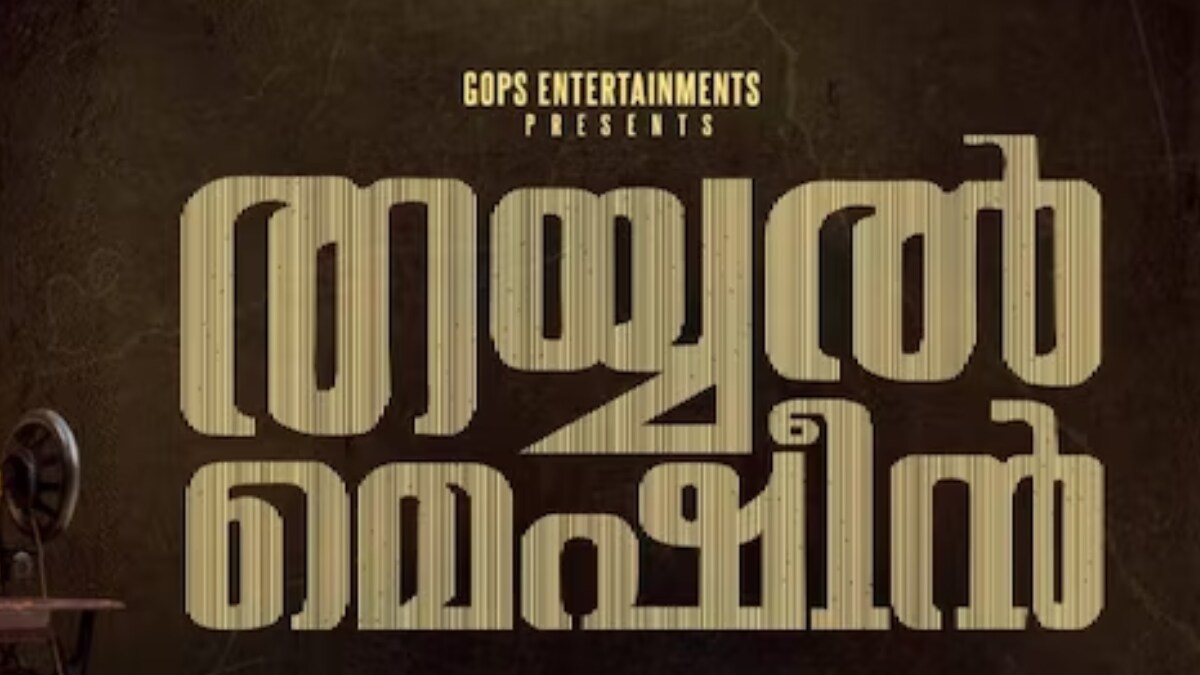 Title Poster Of CS Vinayan’s Upcoming Horror Thriller Out | Movies News ...