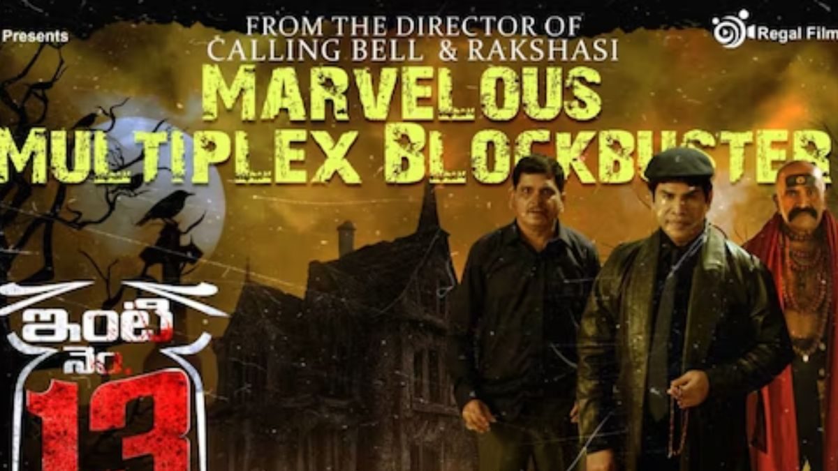 Telugu Film Inti Number 13 A Success Due To 'Thrilling Elements ...