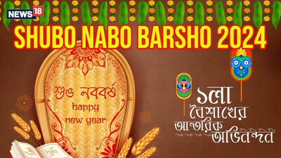 Happy Poila Baisakh 2024: Bengali New Year Wishes, Quotes, Images ...