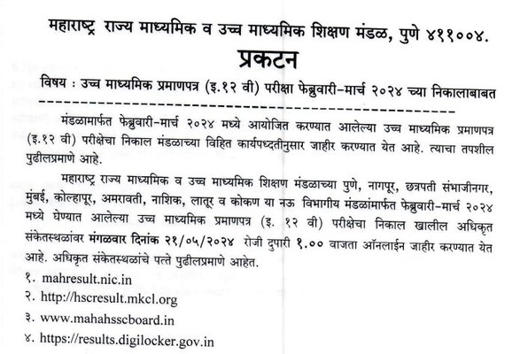 Maharashtra 12th HSC Result 2024: MSBSHSE 12th Result Date and Time ...