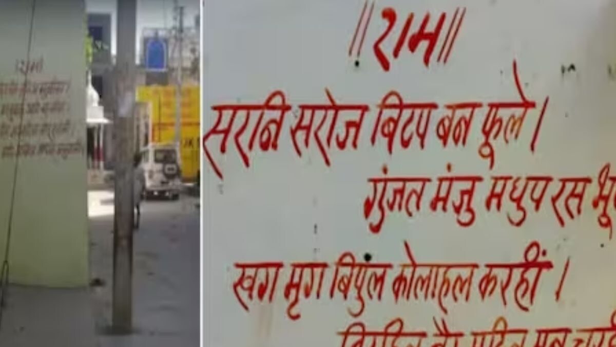 Why All Houses In This MP Village Have A Ramcharitmanas Couplet On The ...