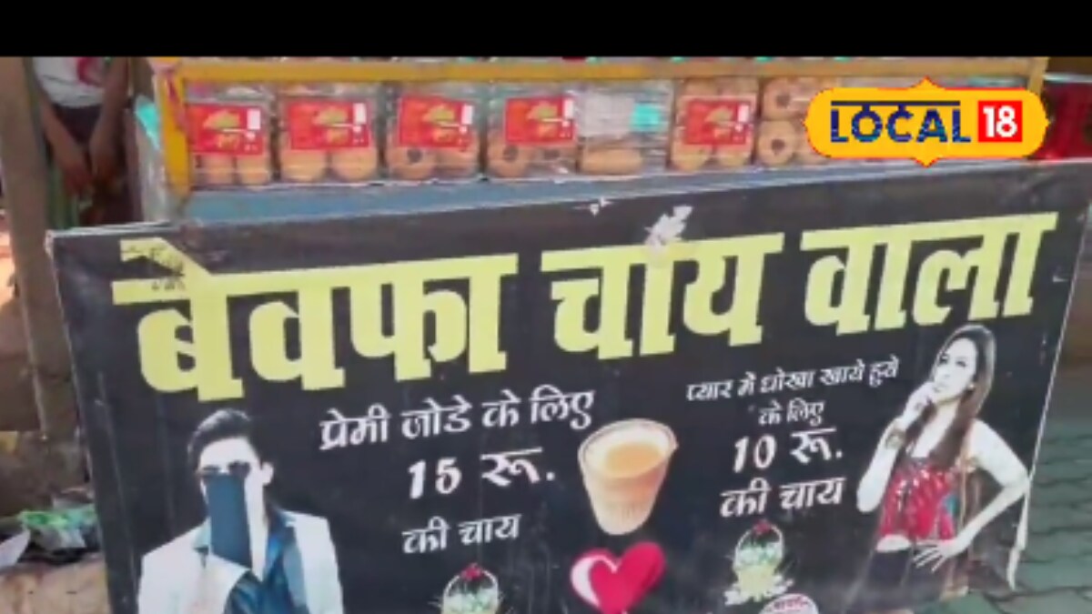 Betrayed in Love, This Buxar Man Became 'Bewafa Chai Wala'. Now He ...