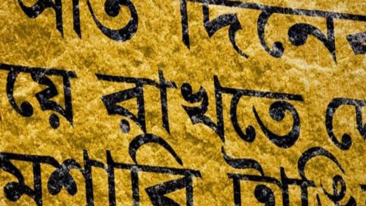 Bengali’s Classical Status: A Triumph for India’s Linguistic Heritage ...