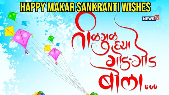 Happy Makar Sankranti Wishes 2025: Best Messages, Images, & Greetings To Share With Loved Ones ...