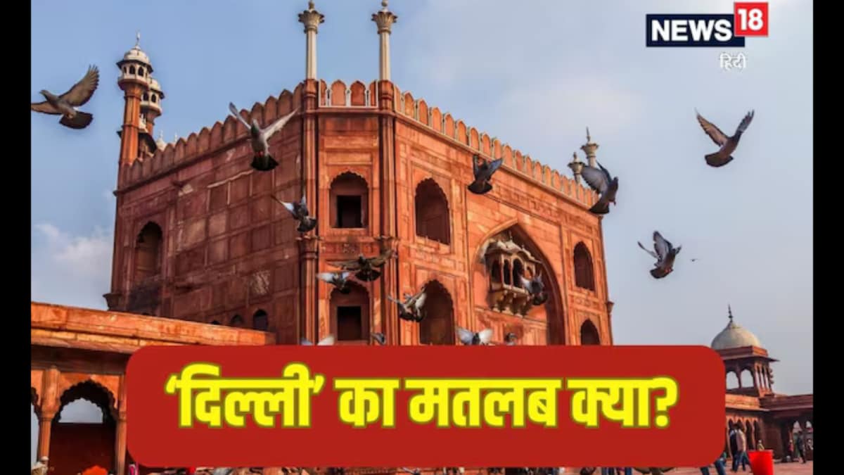 General Knowledge: How Did Delhi Get Its Name? | Education and Career ...