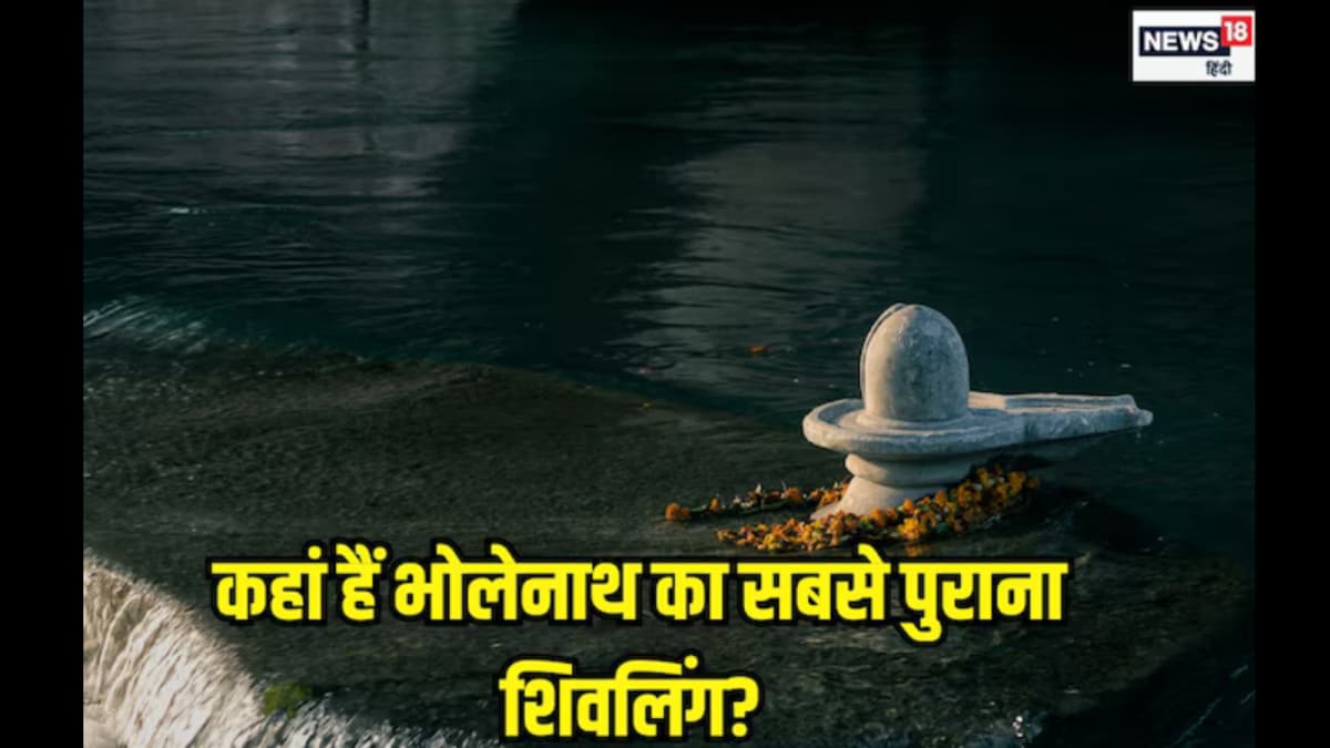 Where Is The World’s First Shivling Located? | Lifestyle News - News18