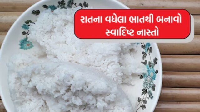 Make ‘Dhuska Rotli’ And ‘Bhaat Fry’ Using Leftover Rice, Check Out The ...