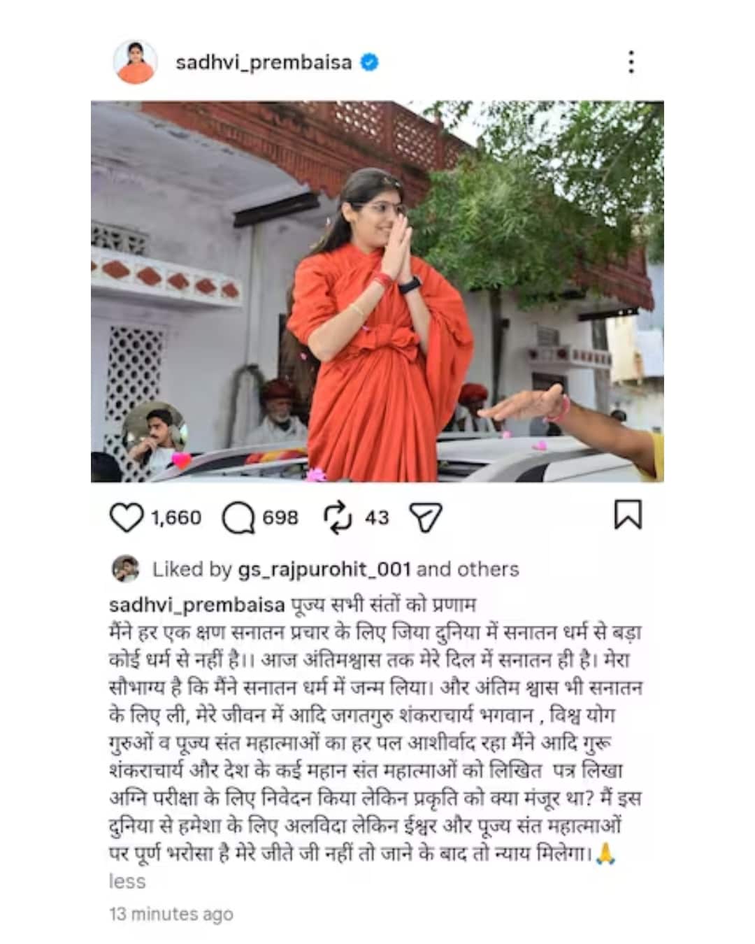 Sadhvi Prem Baisa Dies Months After Viral Video Controversy, Post-Death ...