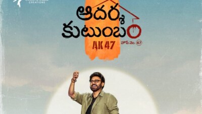 Venkatesh And Trivikram's Aadarsha Kutumbam House No 47 To Release In ...