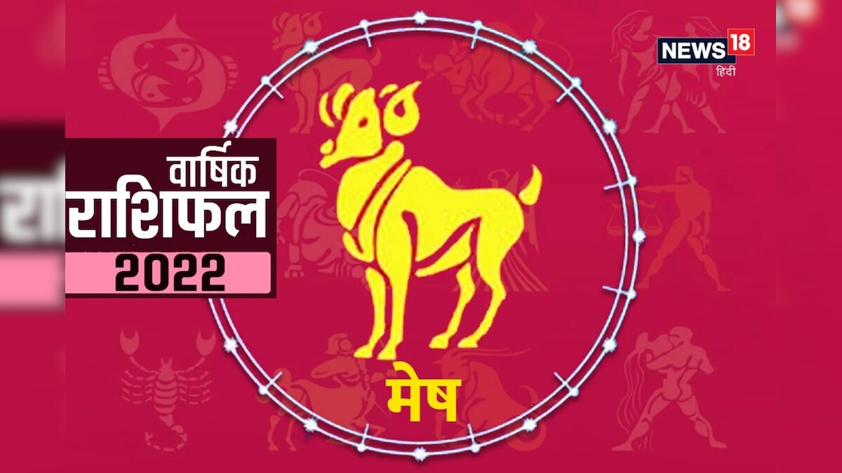 Horoscope yearly for Aries Mesh rashi varshik rashi bhavishya - वार्षिक ...