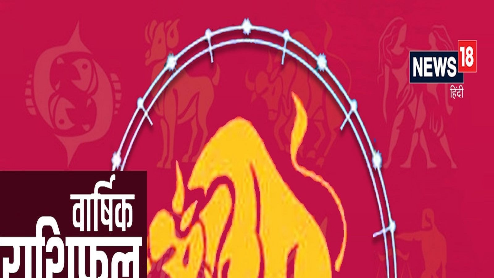 Horoscope yearly for taurus moonsign vrushabh rashi varshik rashi ...