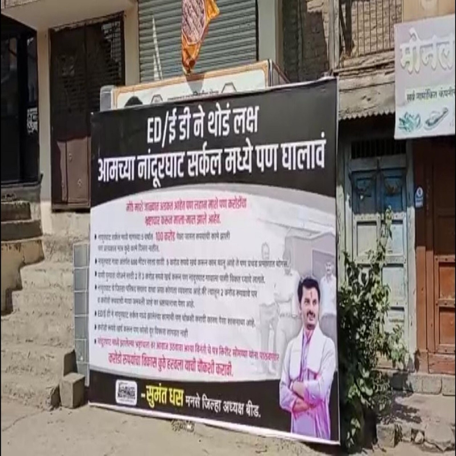 Bjp zp members corruption of 100 crore in beed mns complaint to ed put ...