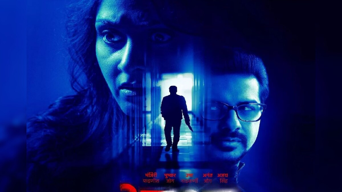 Riteish deshmukh pushkar jog manjari fadnnis marathi film adrushya ...