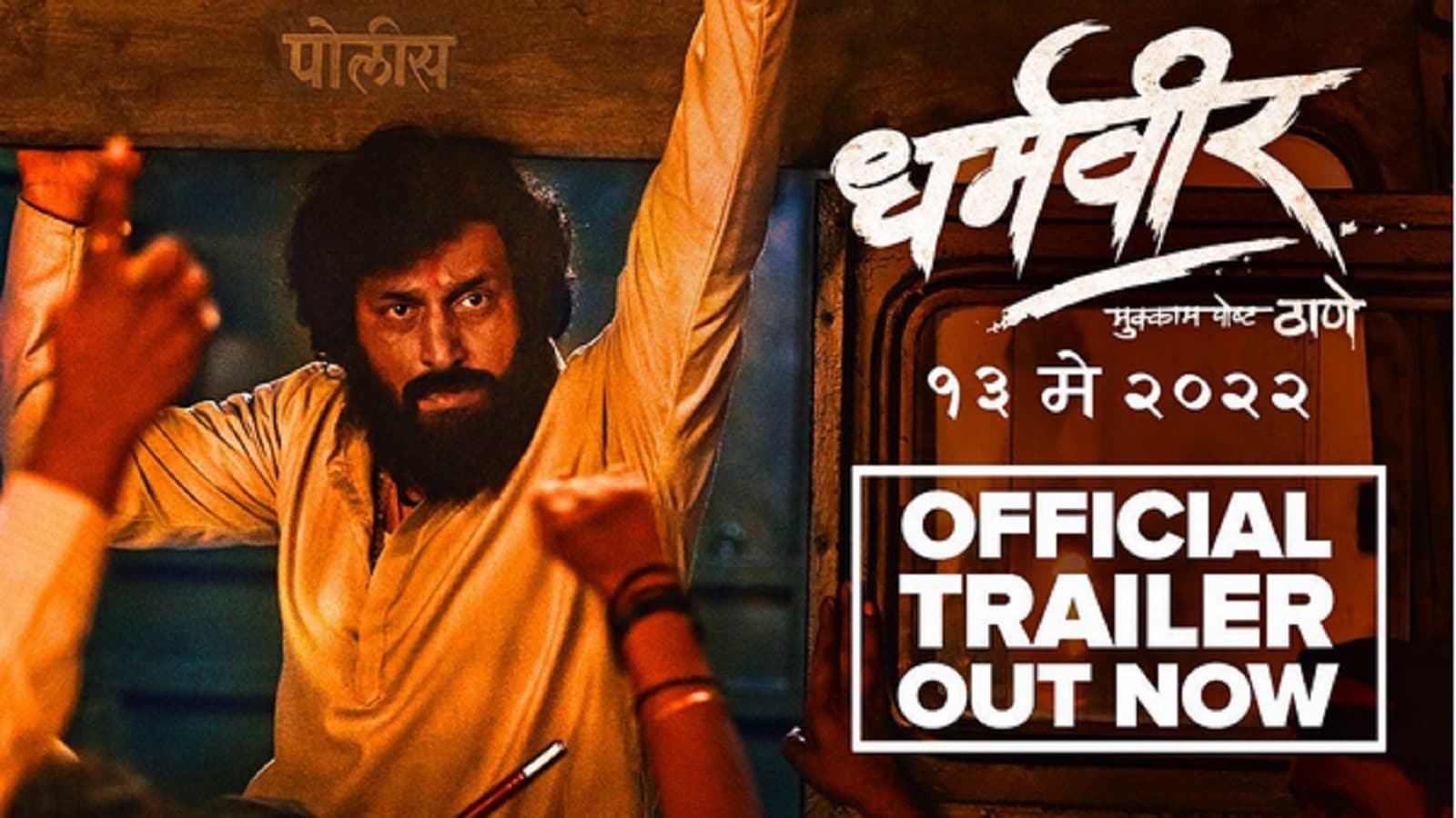 Dharmaveer movie trailer launch prasad oak starr and directed by pravin ...