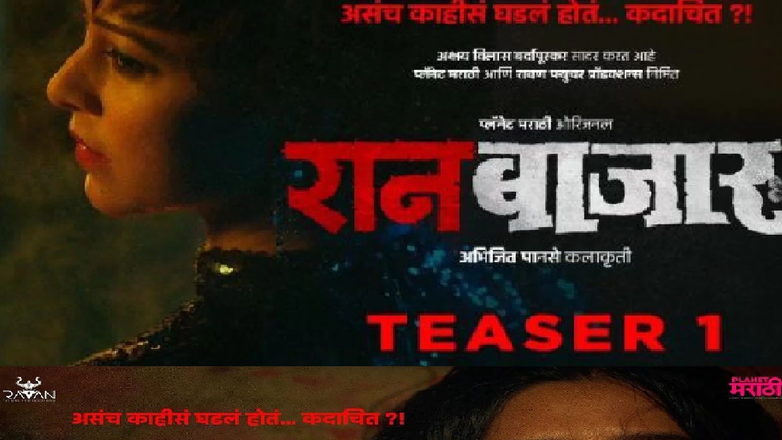Bold marathi webseries raanbaazar official trailer finally out mhrn ...