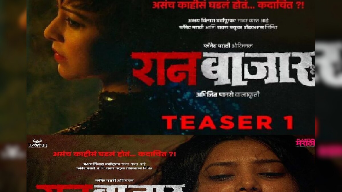 Bold marathi webseries raanbaazar official trailer finally out mhrn ...