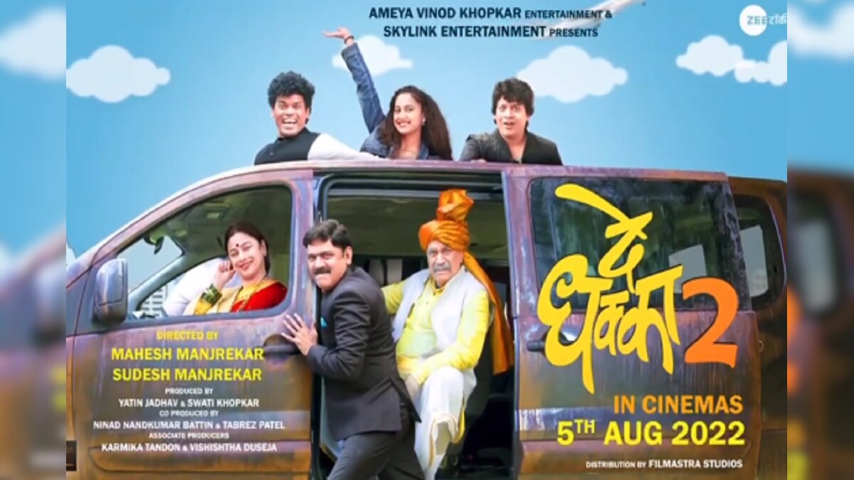 Mahesh manjrekar directed de dhakka 2 film release date announced mhgm ...