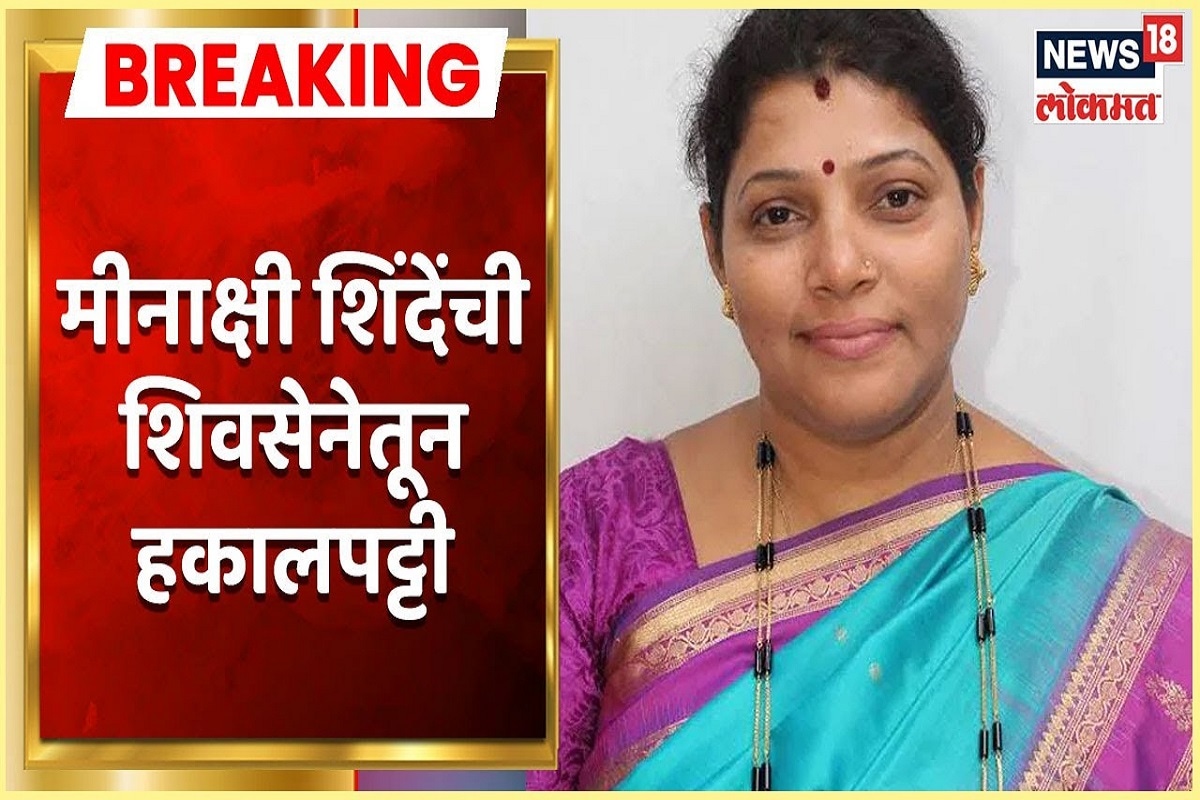 VIDEO :Former thane mayor meenakshi shinde removed from shivsena video ...