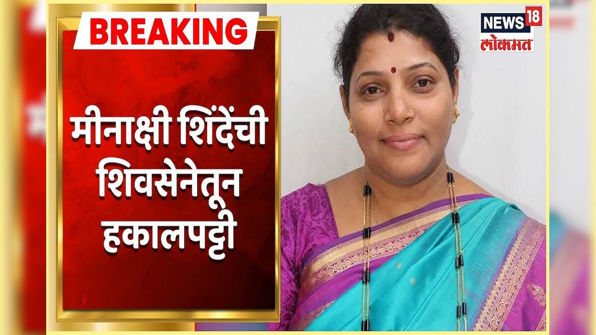 Former thane mayor meenakshi shinde removed from shivsena video mhmj ...