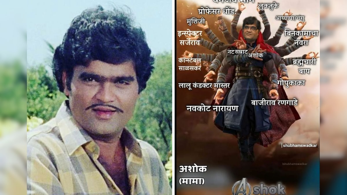 Ashok saraf special show on zee marathi bahurangi ashok memes superhit ...