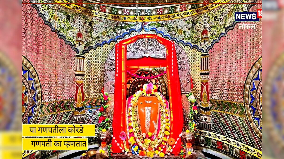 Ganapati got his name from the devotee's family It is famous as korade ...