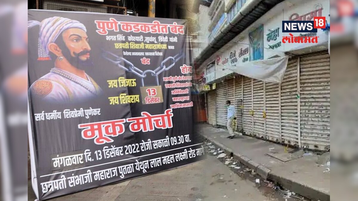 Pune Bandh : दुकाने ते खाजगी वाहतूक; पुण्यात उद्या काय चालू अन् काय बंद ...