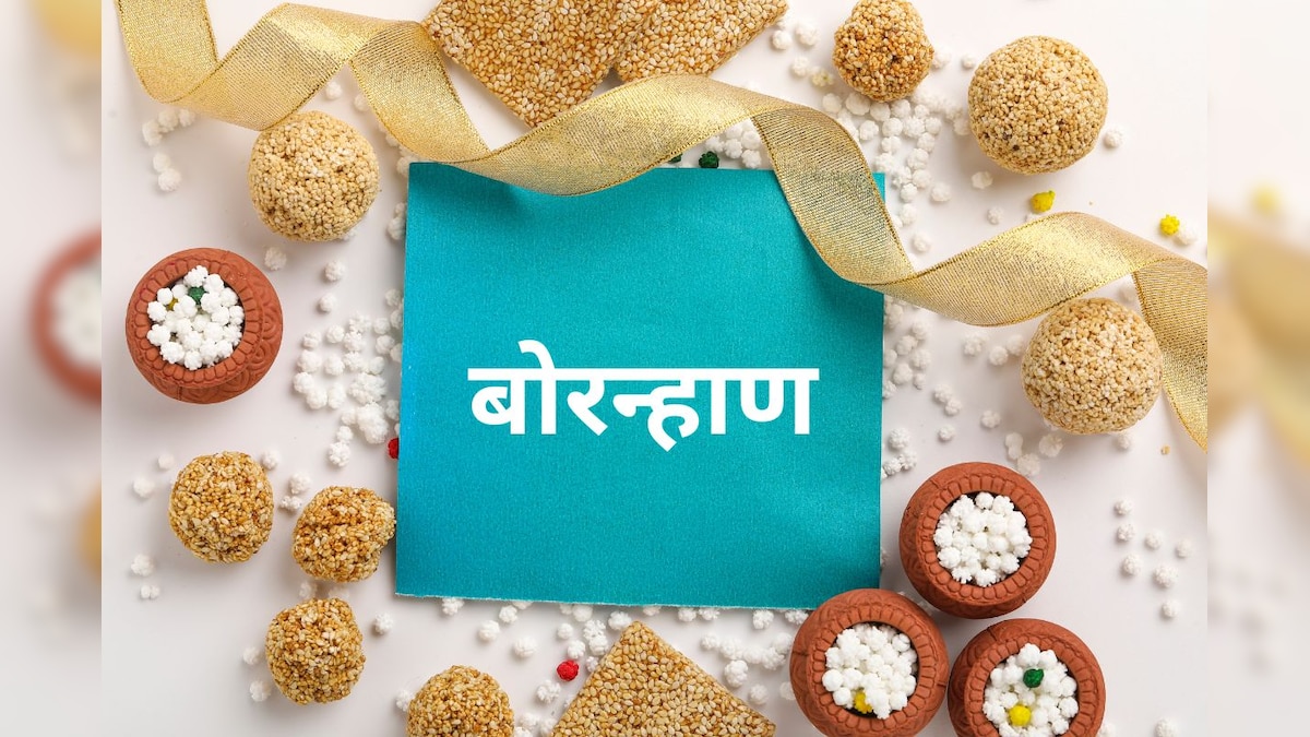मकर संक्रांतीला केले जाते लहान मुलांचे 'बोरन्हाण', पाहा काय आहे महत्व ...