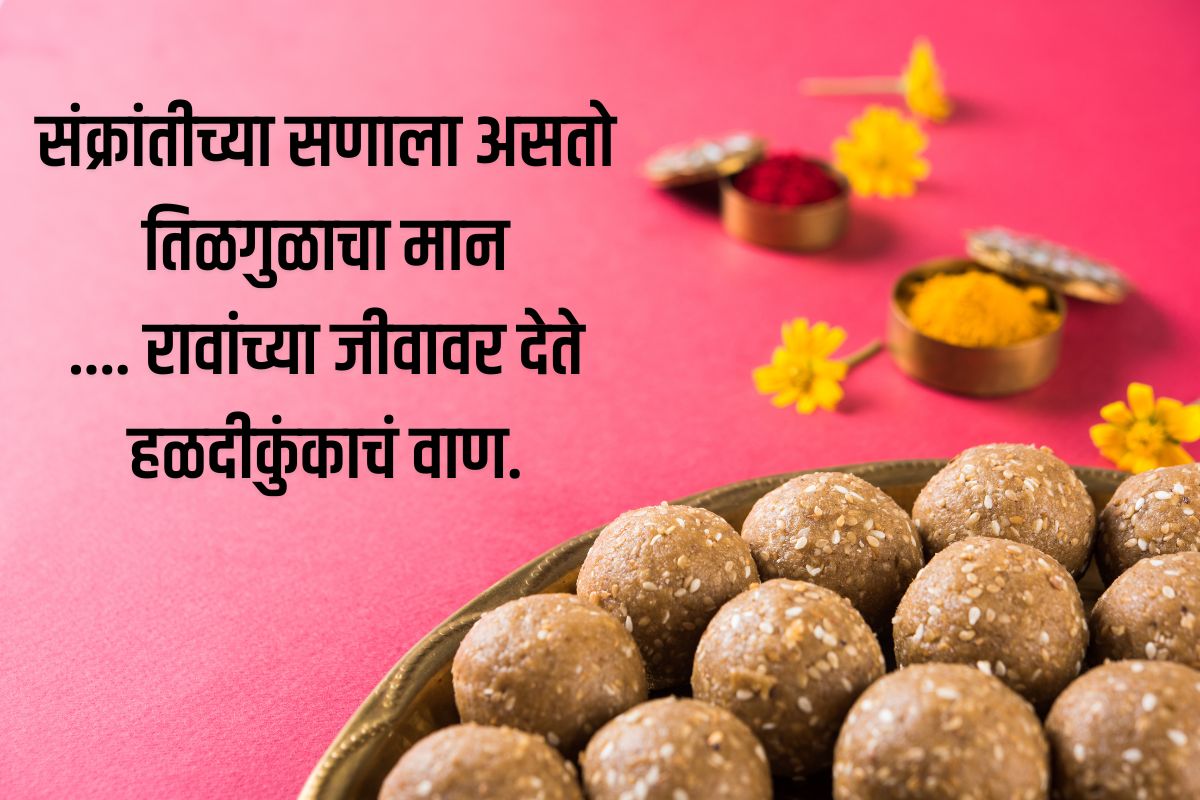 Haldi Kunku Ukhane in Marathi 2023 : हळदीकुंकवासाठी सौभाग्यवती ठरतील ...