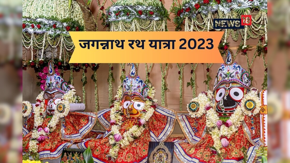 Jagannath Rath Yatra 2023 : जगन्नाथ रथयात्रा का काढली जाते? म्हणून देव मावशीच्या घरी जातात ...